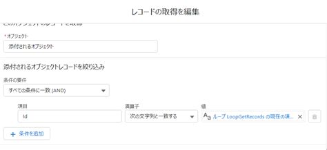 Salesforceフローで各レコードの添付ファイルの有無を自動チェックする Salesforce Qiita