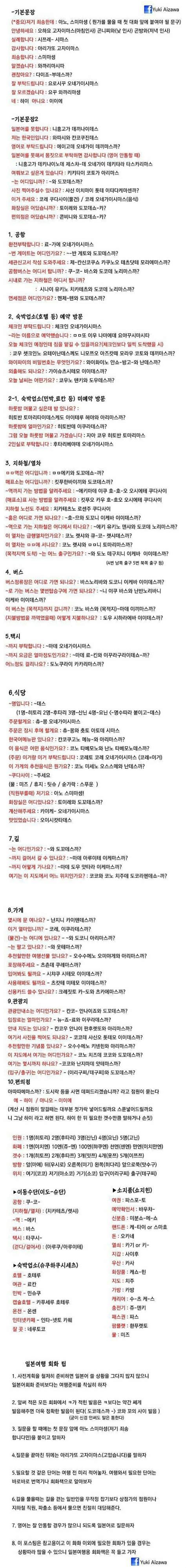 트래블러 방랑자 여행 일본인이 알려주는 일본 여행시 필요한 필수 회화 Daum 카페