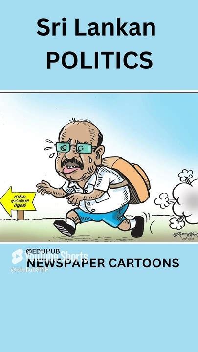 දවසේ පත්තර කාටුන් Lankadeepa News Dailymirror Hirunews Funnyvideo Trendingshorts Youtube