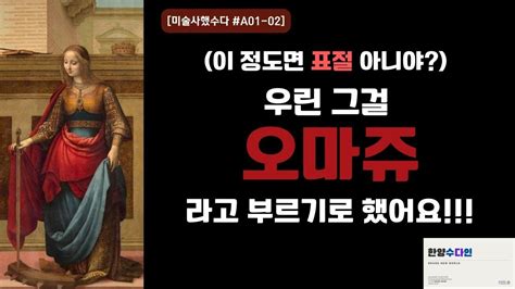 그림봤수다 이거 표절 아니야 우린 그걸 오마쥬라고 부르기로 했어요 Youtube