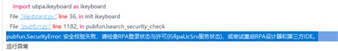 请问pubfun SecurityError 安全校验失败如何处理 艺赛旗社区