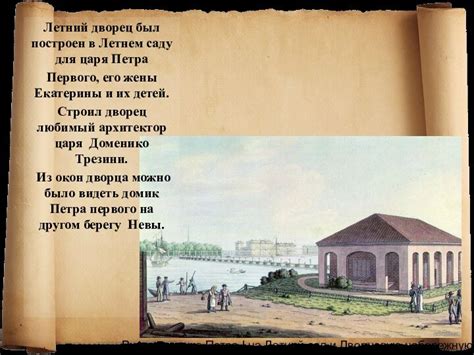 Летний дворец
