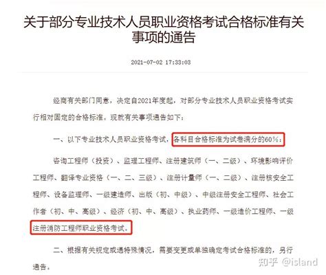 北京中企安培：2021年一消考试合格标准公布！ 知乎