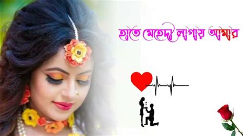 আজ তর গায়ে হলুদ কাল বিয়া রে Aj Tar Gaya Halud Kal Byia Re