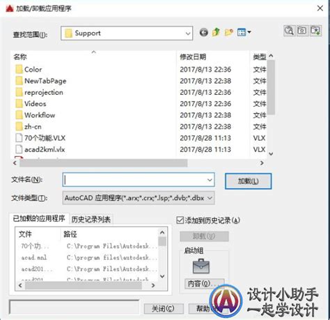 cad加载插件快捷键命令是什么及添加方法 设计小助手