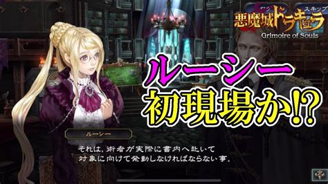 【悪魔城ドラキュラ Grimoire Of Souls】29 内勤ルーシー、まさかこの土壇場に来て初現場か！？ 攻略実況 【グリモアオブ