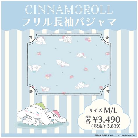 シナモロール20周年【公式】さんの人気画像 ついふぁん！