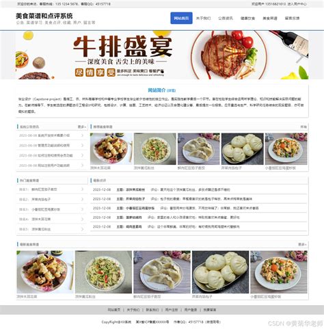 Python毕业设计作品：python美食菜谱点评系统设计与实现毕业设计源代码作品和开题报告（django框架）菜谱python源代码 Csdn博客
