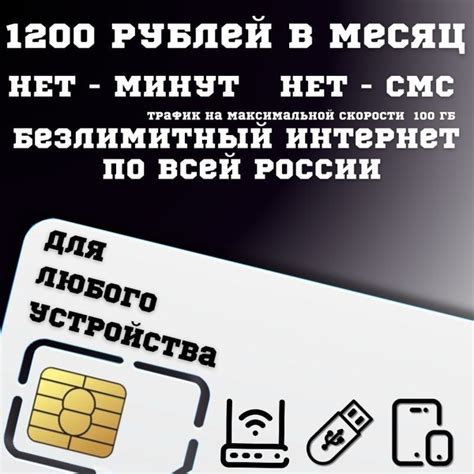 Sim карта Сим карта Безлимитный интернет 1200 руб в месяц 100ГБ для