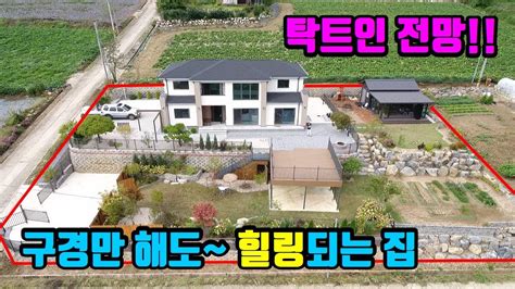탁트인 평창강 조망 구경만 해도 힐링되는 예쁜 정원 AS 확실한 대형 건설사 건축한 평창전원주택매매 토지 평 주택 평 억 천만원 YouTube