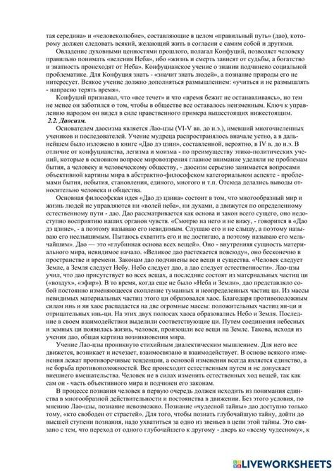 Практическое занятие № 2 Философия Древнего Китая и Древней Индии