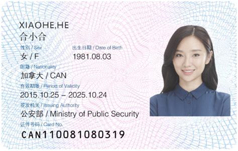 Textin 在线免费体验中心 外国人永久居留身份证识别