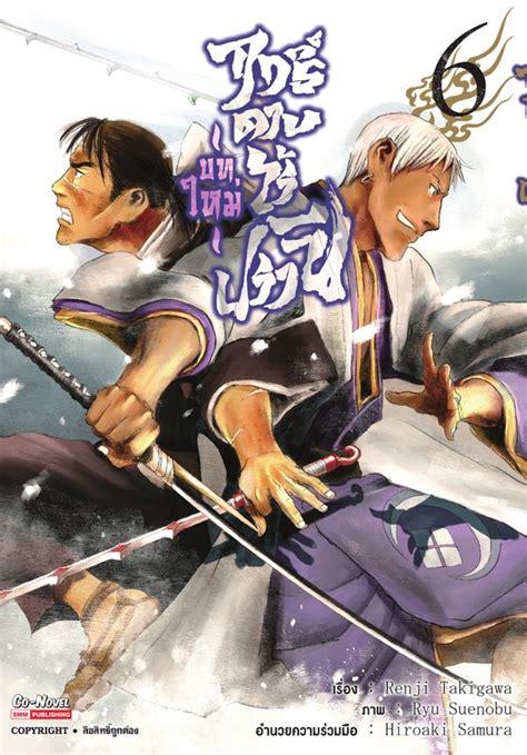 ฤทธิ์ดาบไร้ปรานี บทใหม่ เล่ม 06 มังงะ อีบุ๊ก E Book Book☆walker