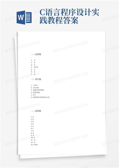 c语言程序设计实践教程答案Word模板下载 编号qgxyakge 熊猫办公