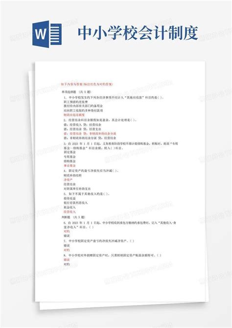2023年会计继续教育中小学校会计制度讲解word模板下载编号qxegnpwl熊猫办公