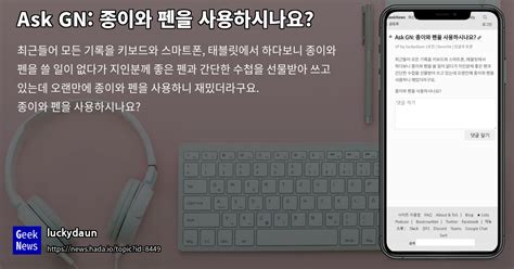 종이와 펜을 사용하시나요 Geeknews