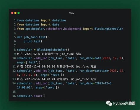 太好用了Python 定时任务调度框架 APScheduler 详解 知乎