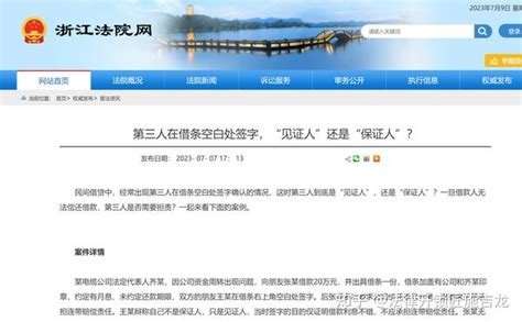 第三人在借条空白处签字，“见证人”还是“保证人”？ 知乎