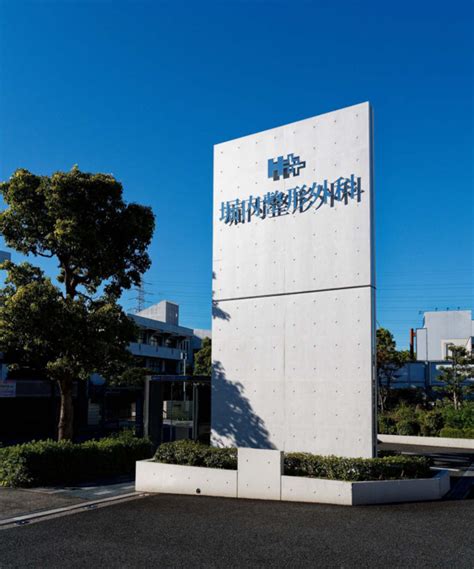 堀内整形外科の求人・採用・アクセス情報 ジョブメドレー