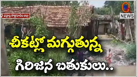 చీకట్లో మగ్గుతున్న గిరిజన బతుకులు Teenmarmallanna Qnewshd Youtube