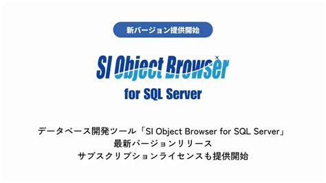 株式会社システムインテグレータ ニュース