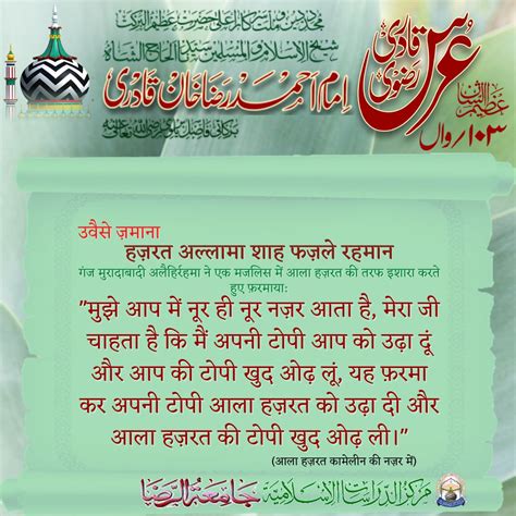 Aala Hazrat Shayari In Hindi