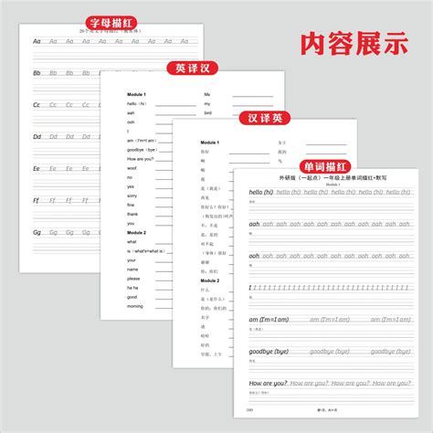 小学生外研版一起点1 6年级英语课本同步单词描红英文衡水体字帖 虎窝淘