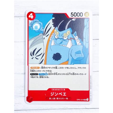 One Piece ワンピース カードゲーム ブースターパック Romance Dawn Op01 014 Uc ジンベエ Opc