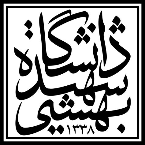 دیوار رویدادها، دوره ها و همایش های دانشگاه صنعتی خواجه نصیرالدین طوسی
