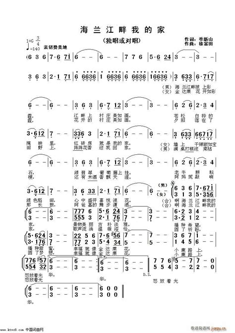 海兰江畔我的家（ Vs ）季新山、徐富田作品 新生 梅子 歌谱简谱网