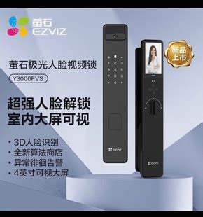 萤石3D人脸识别可视大屏猫眼智能锁y3000FVS无需指纹家用防盗门锁 阿里巴巴