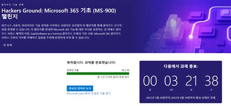 Ms 900 챌린지 완료 인증 · Issue 505 · Microsofthackers Ground · Github
