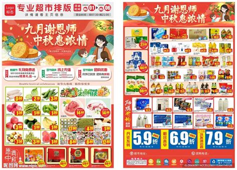 中秋教师节dm设计图dm宣传单广告设计设计图库昵图网