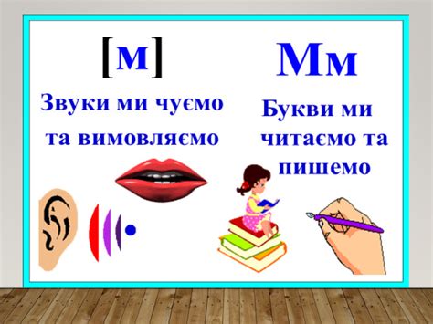 Презентація "Українська мова. Звук і буква м"