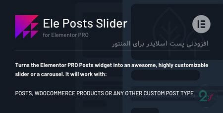 افزودنی پست اسلایدر Ele Posts Slider برای المنتور بیست اسکریپت