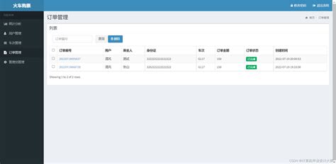 基于微信小程序的火车购票系统源码微信小程序 音乐会购票 源码下载 Csdn博客