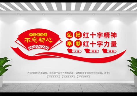 红十字会文化墙图片素材 红十字会文化墙设计素材 红十字会文化墙摄影作品 红十字会文化墙源文件下载 红十字会文化墙图片素材下载 红十字会文化墙