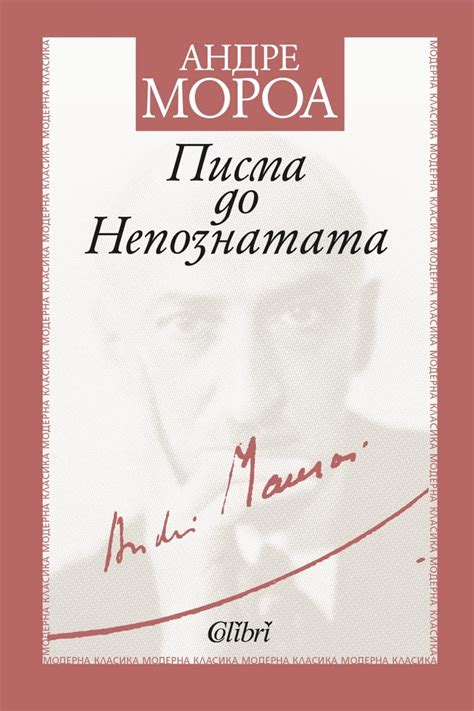 Писма до Непознатата АЗБУЧНИКА кафе книжарница и кът за култура
