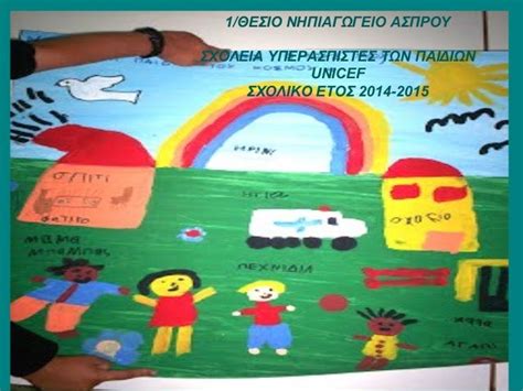 τα δικαιωματα των παιδιων
