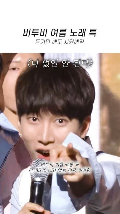 비투비표 여름 청량 🌊 Youtube