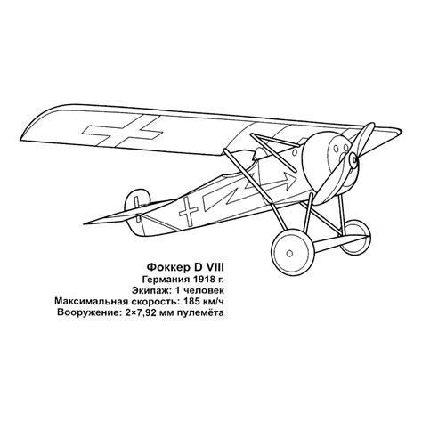 Раскраска Немецкий истребитель Фоккер D Viii распечатать раскраски для детей