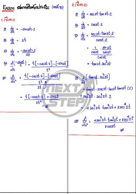 Next Step Tutor เฉลย Math1 ในเล่ม เรื่อง กฏลูกโซ่