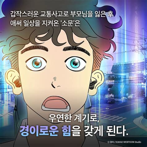 카카오웹툰 역대급 판타지 액션 히어로물 경소문의 복귀라 😏 짜릿~ 시즌 복귀 기념 복습을 위해 Facebook