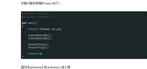 問題C語言練習問題結構傳入函式 C多檔組合 程式設計板 哈啦板 巴哈姆特
