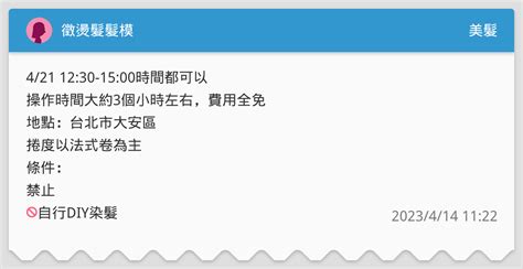 徵燙髮髮模 美髮板 Dcard