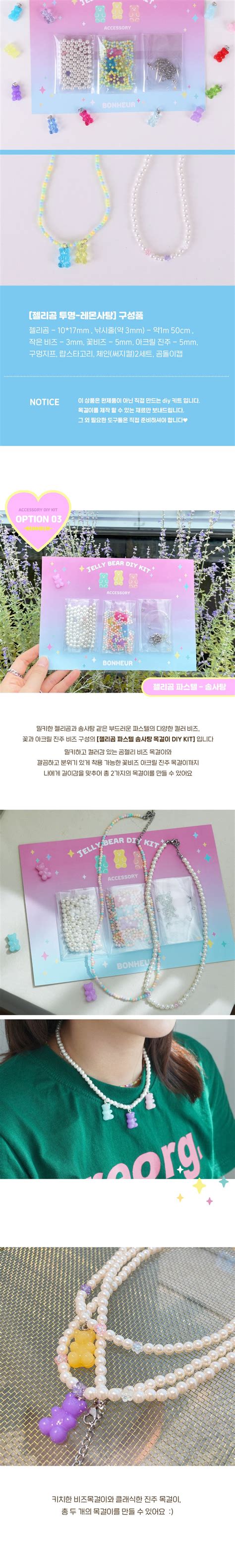 곰돌이 하리보 비즈 진주 목걸이 만들기 X2 대용량 Diy 키트 세트 4type 젤리곰 곰젤리 파츠 우정 감도 깊은 취향 셀렉트샵 29cm