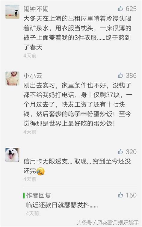最窮的時候你是怎麼過的？網友的評論扎心了 每日頭條