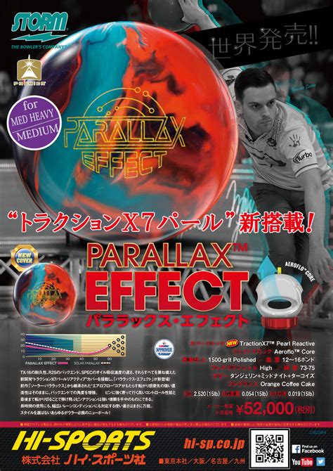 Parallax Effect ハイスポーツ社 ：信頼のボウリング用品販売