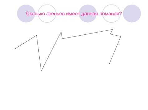 Линии. Виды линий, длина ломаной - презентация онлайн
