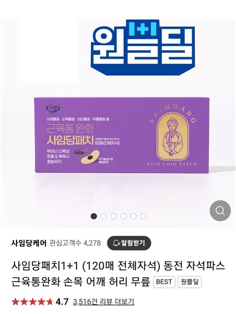 [네이버] 사임당 동전 자석파스 패치 1 1 120매 9 900원 무료배송 국내핫딜 딜바다닷컴